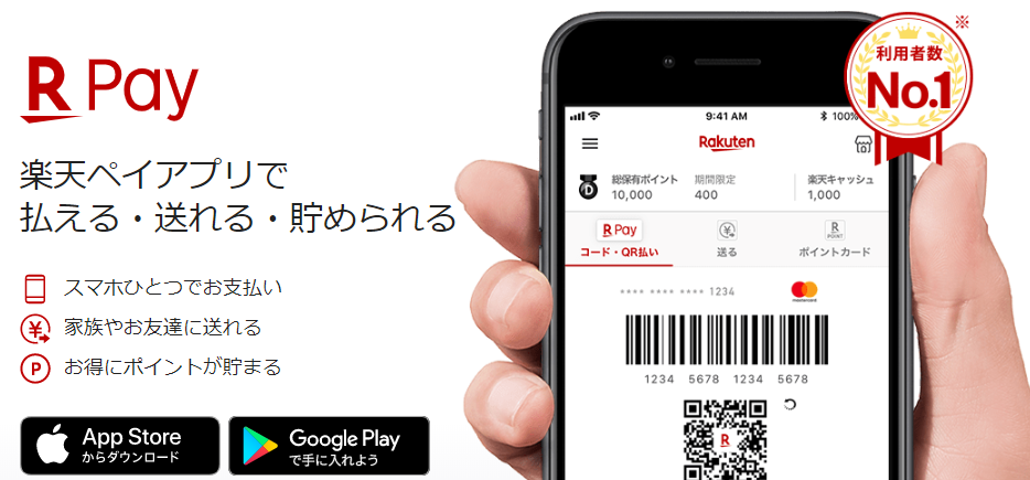 楽天ペイのお得な使い方と魅力的なポイントを徹底解剖！ | うぇぶまにあ